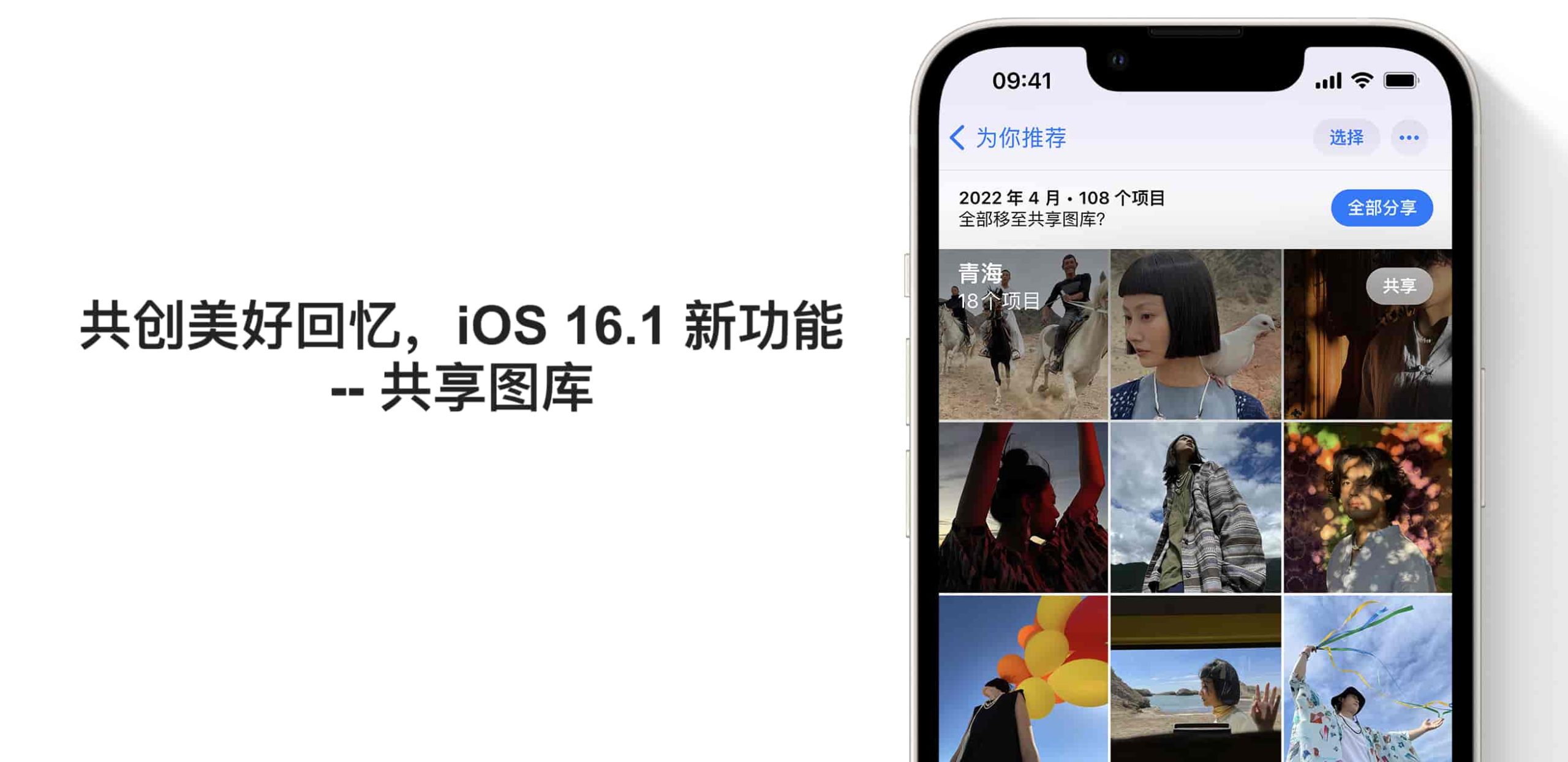共创美好回忆，iOS 16.1 新功能 -- 共享图库 | Jack's Space