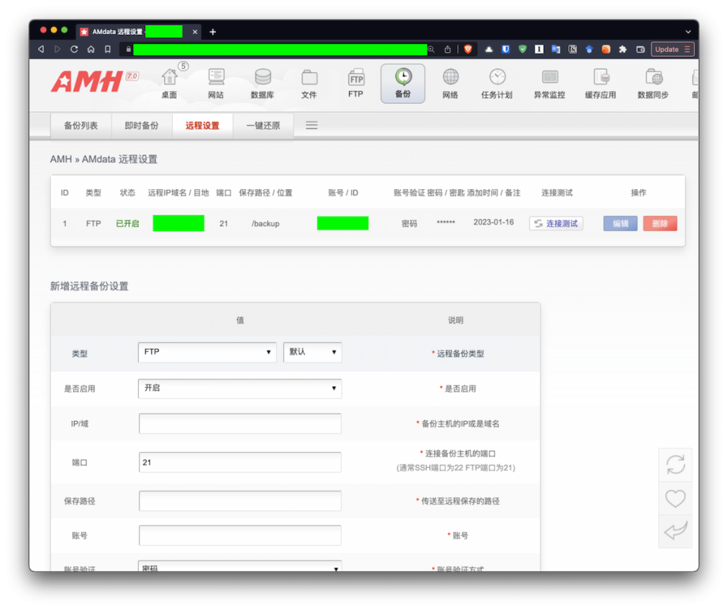 AMH7 面板如何定时备份网站数据 | Jack's Space
