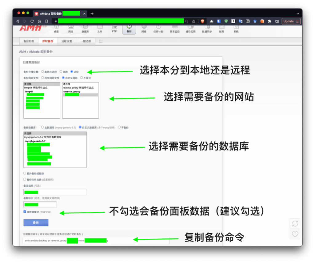 AMH7 面板如何定时备份网站数据 | Jack's Space