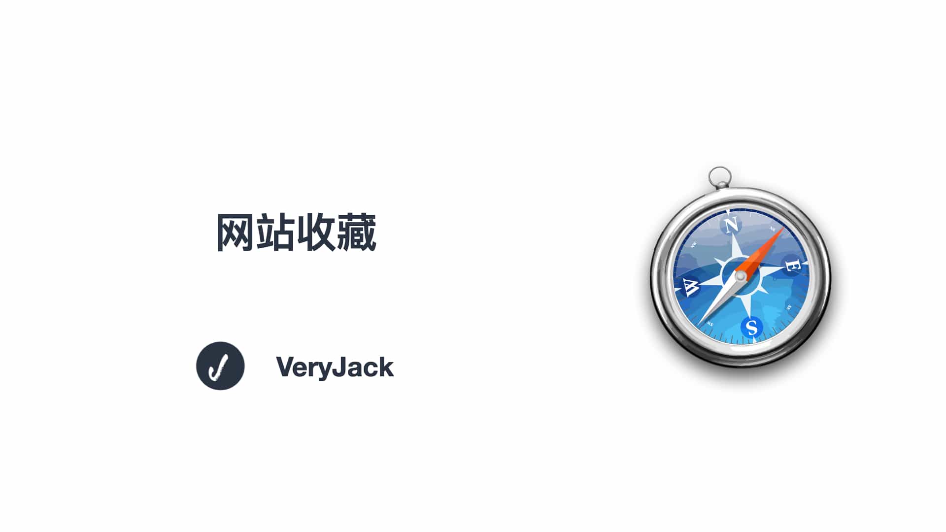 网站收藏 | Jack's Space